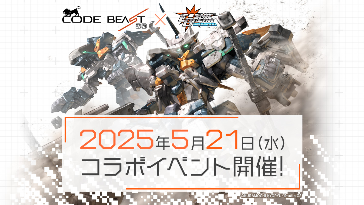 CODE BEAST x CosmicBreak Universal